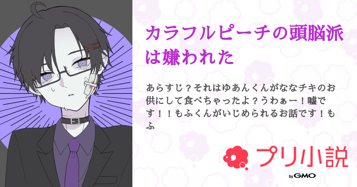 第38話：NG集でーす（カラフルピーチの頭脳派は嫌われた）｜無料スマホ夢小説ならプリ小説 byGMO